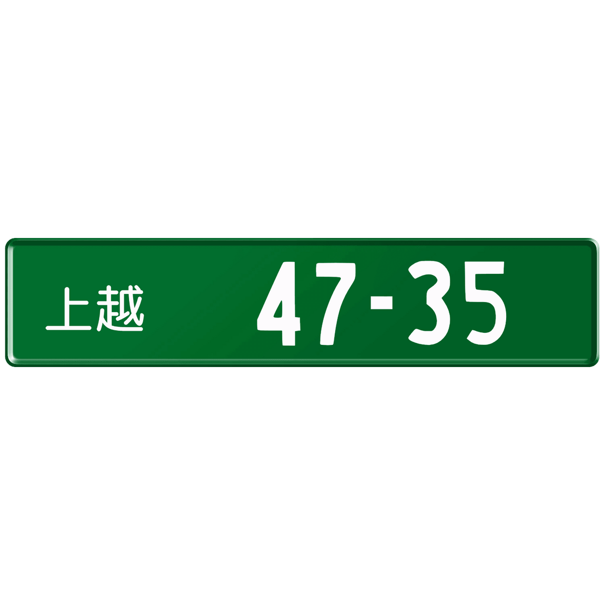 Green Japanese License Plate Euro Style – Japan License Plate