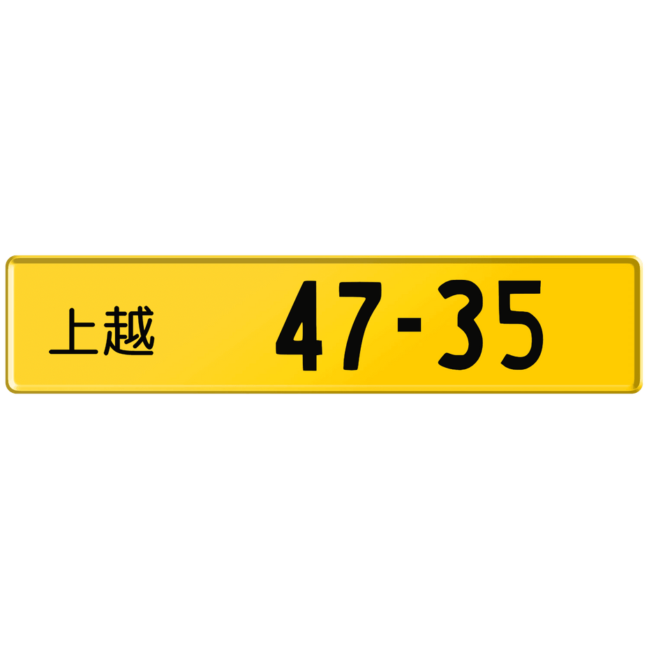 Japanese License Plates - Euro Style – Japan License Plate