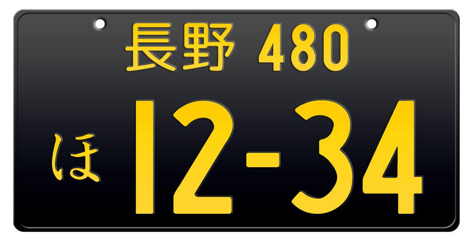 Koghiguchi Japanese License Plate – Japan License Plate